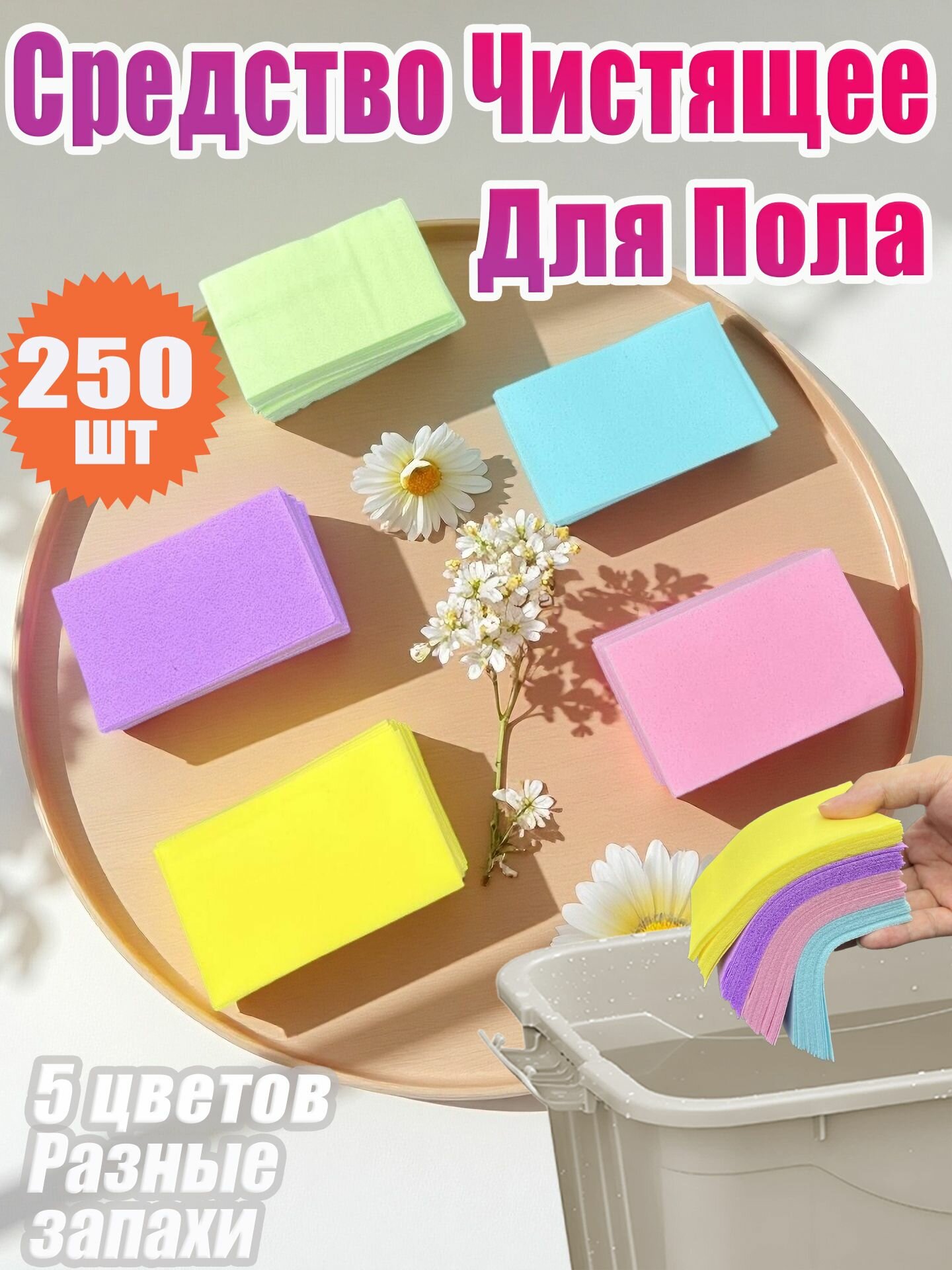 Средство для чистки унитазов, Средство Чистящее Для Пола, Концентрированные таблетки для мытья полов 250 шт