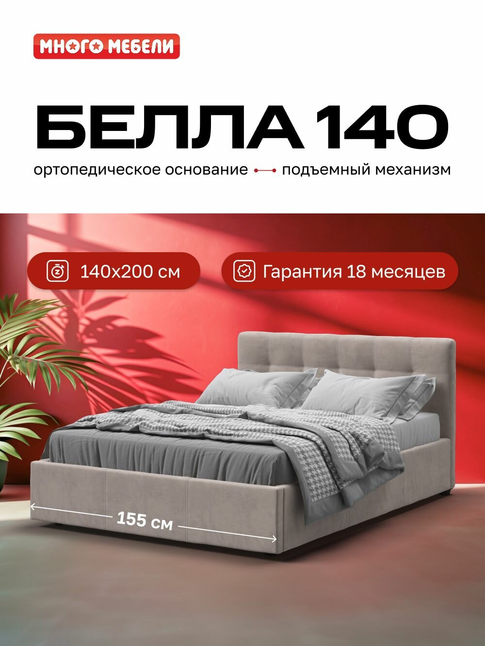 Двуспальная кровать Белла, с подъемным механизмом, велюр Monolit латте, 140х200 см