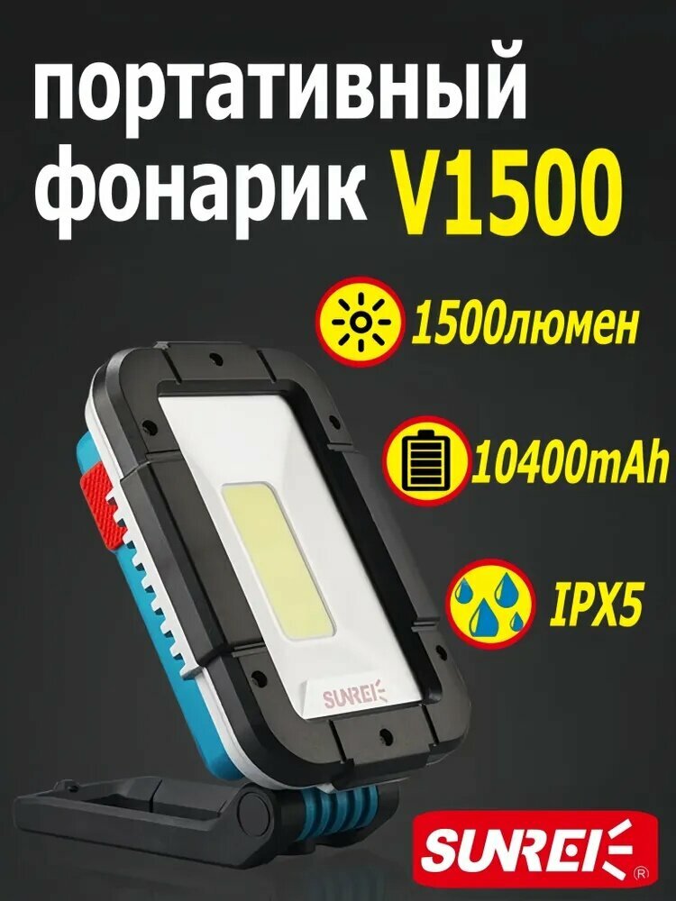 Sunrei Кемпинговый фонарь