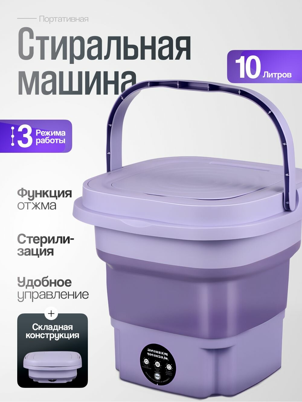 Мини стиральная машинка 10л, 2кг, складная портативная , 40W
