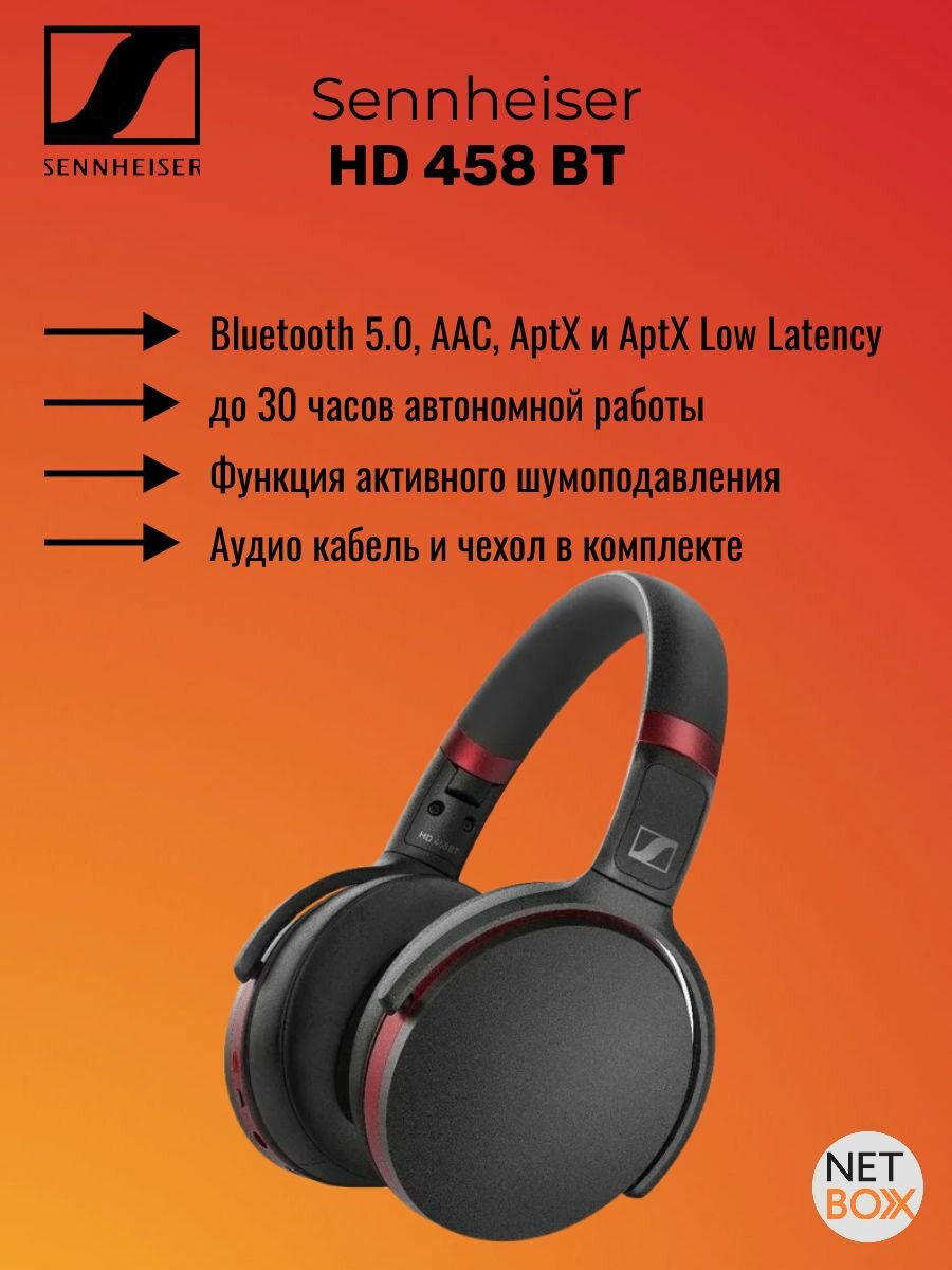 Sennheiser HD 458 BT, черный/красный, беспроводные наушники