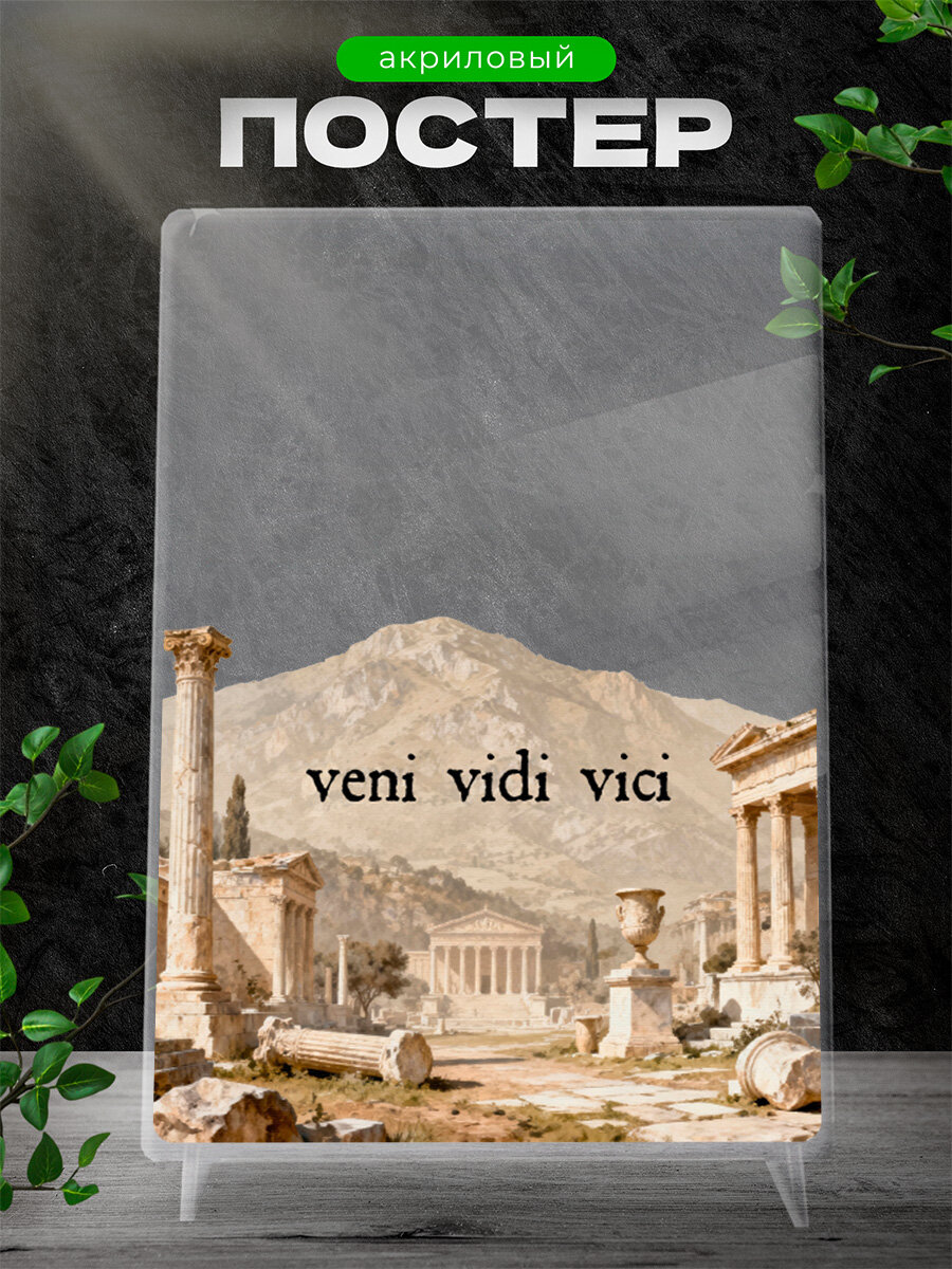 Акриловый постер, открытка на подставке с цветным принтом с цитатой