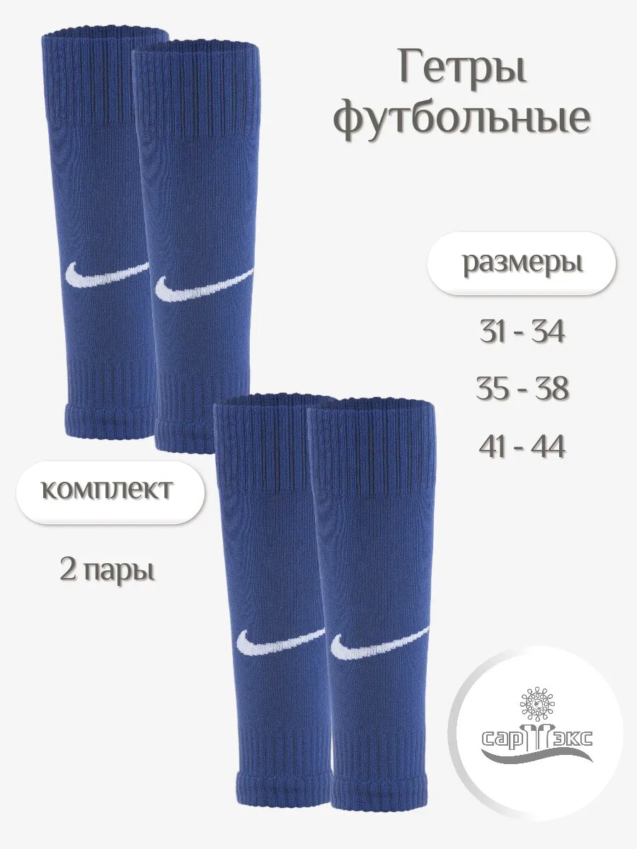 Гетры футбольные базовая