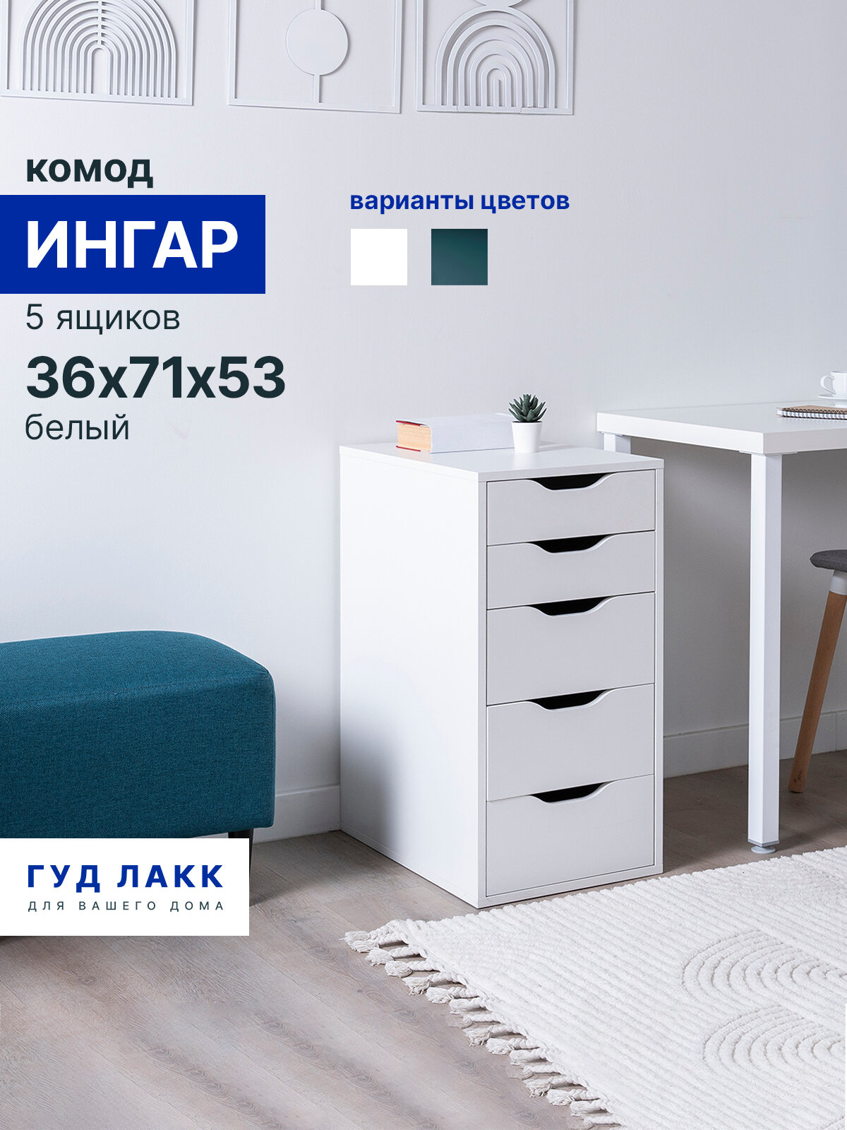 Комод белый с ящиками, 36x53x71 см, ЛДСП, эмаль, Гуд Лакк, Ингар