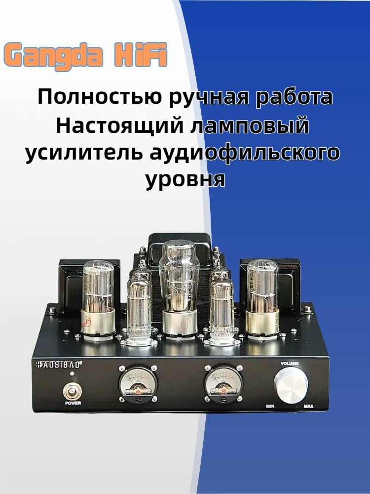 AOSIBAO M2C ламповый усилитель ручной работы