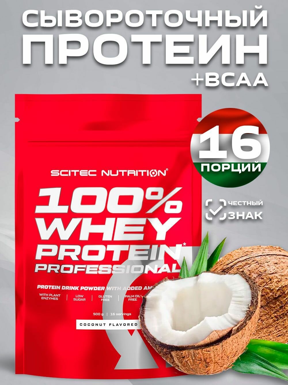 Протеин сывороточный 100% Whey Protein Professional кокос 500 гр.