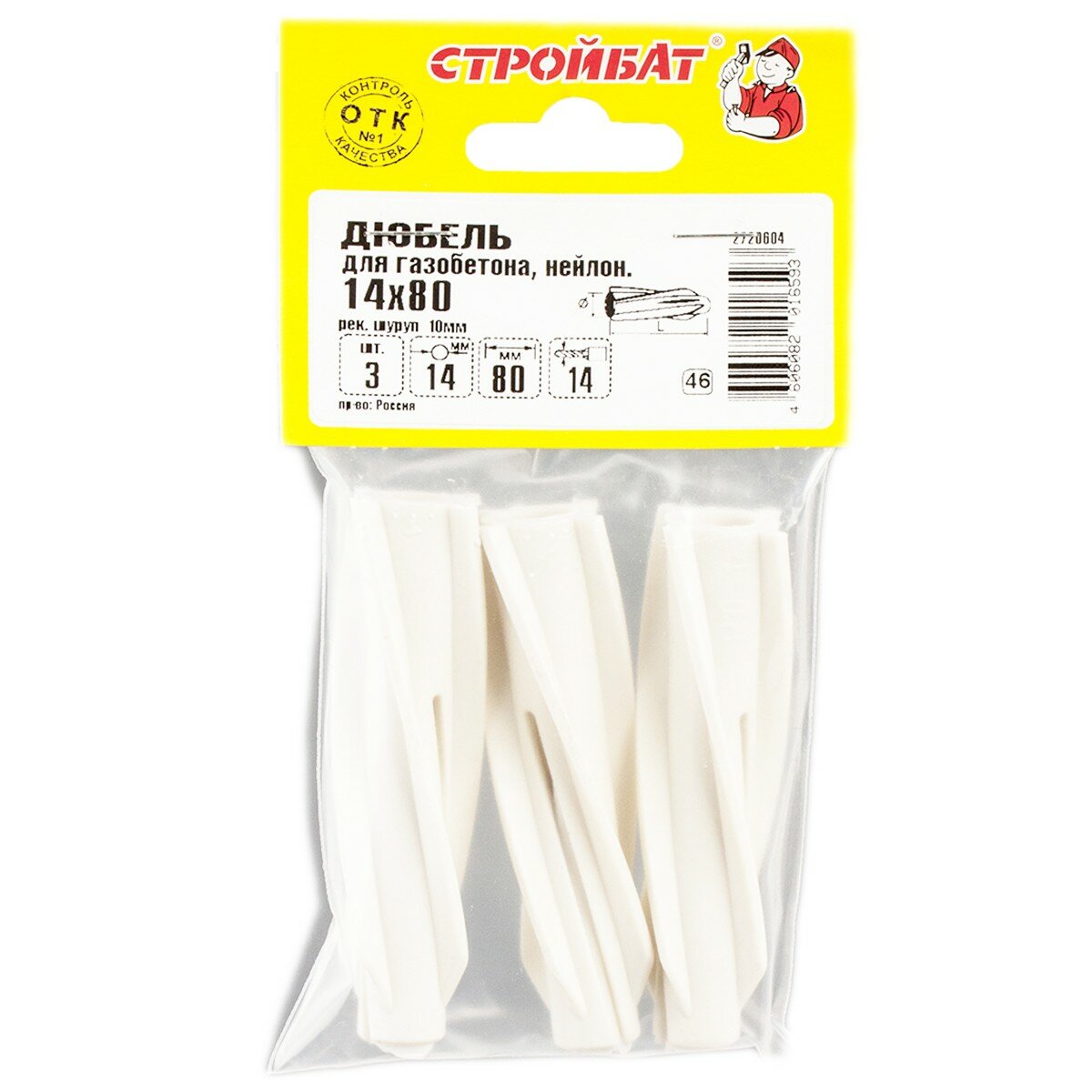 Дюбель для газобетона 14х80 мм нейлон 3 шт, крепёж для монтажа стен и перегородок