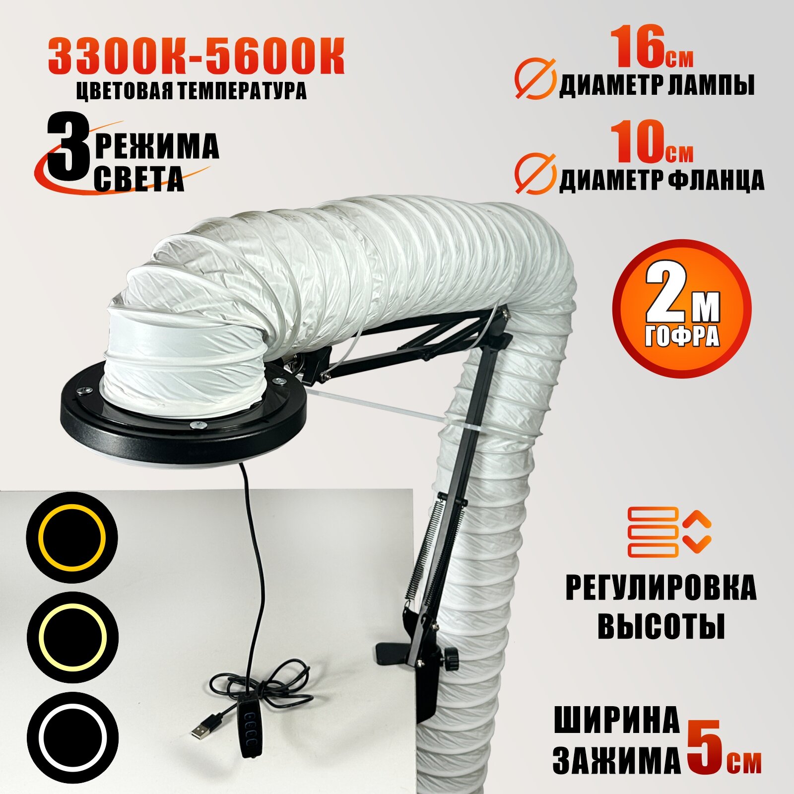 Лампа SL-156-100 c гофрой 2м под вытяжку для маникюра и педикюра