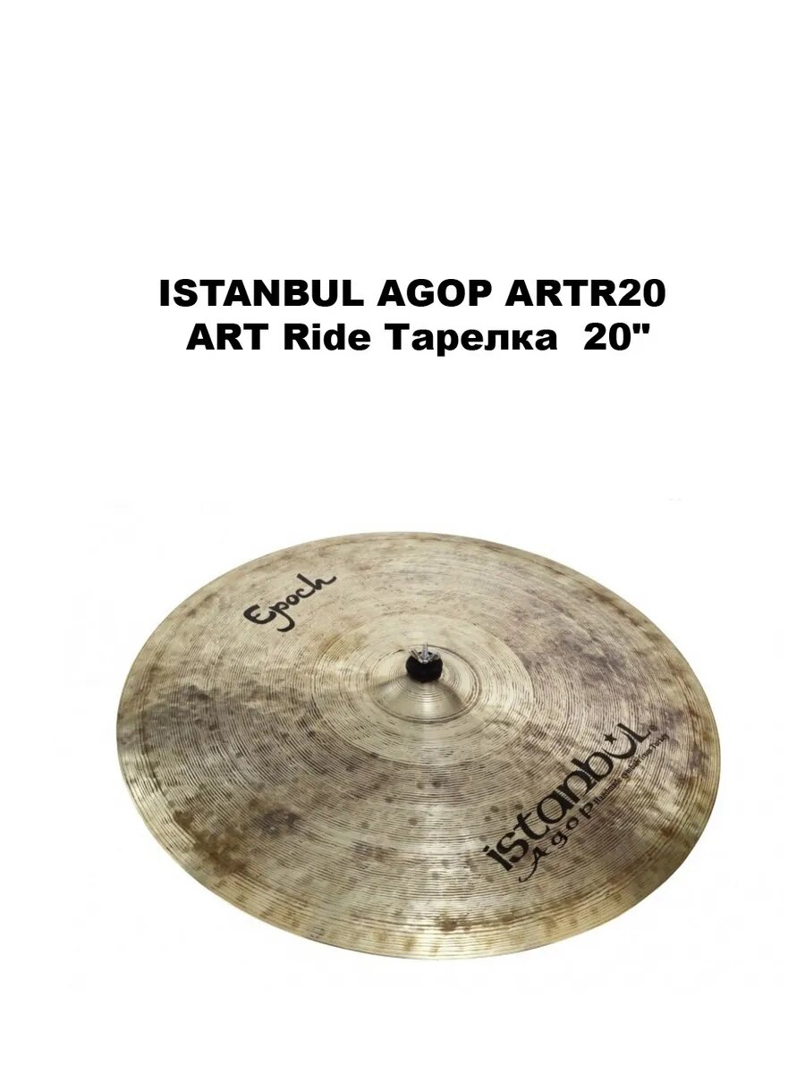 ISTANBUL AGOP ARTR20 ART - Тарелка Ride