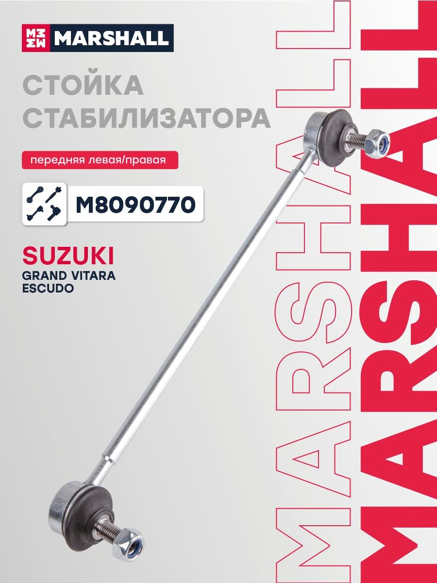 Стойка стабилизатора передняя Suzuki Сузуки Grand Vitara Гранд Витара 4242065J00