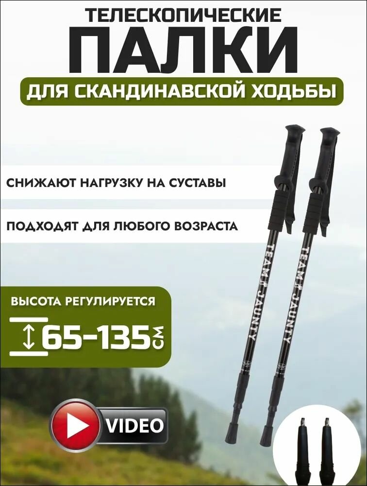 Палки для скандинавской ходьбы, телескопические 67-135см, для пожилых людей