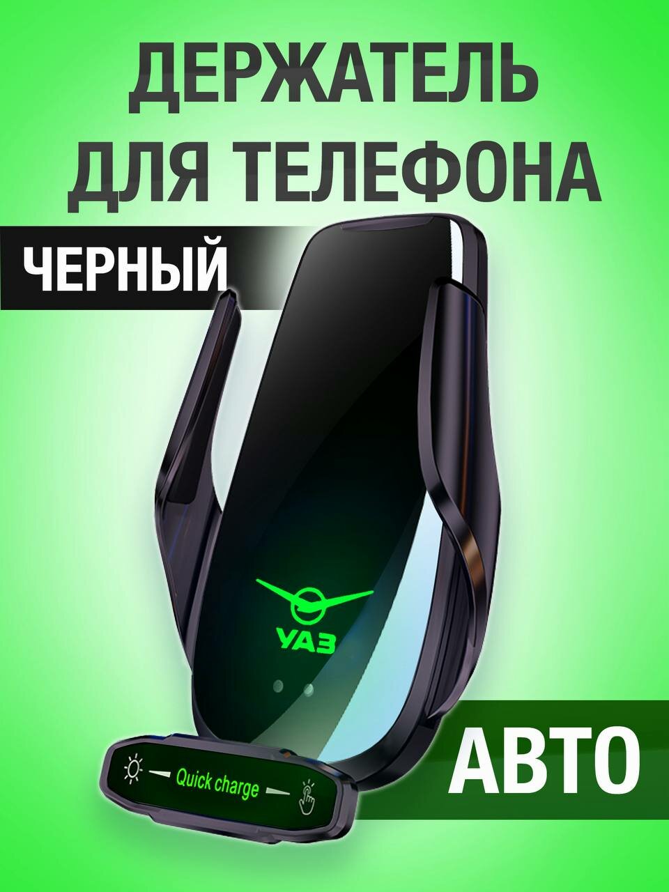 Автомобильный держатель телефона с беспроводной зарядкой УАЗ, вращающийся аксессуар для автомобиля