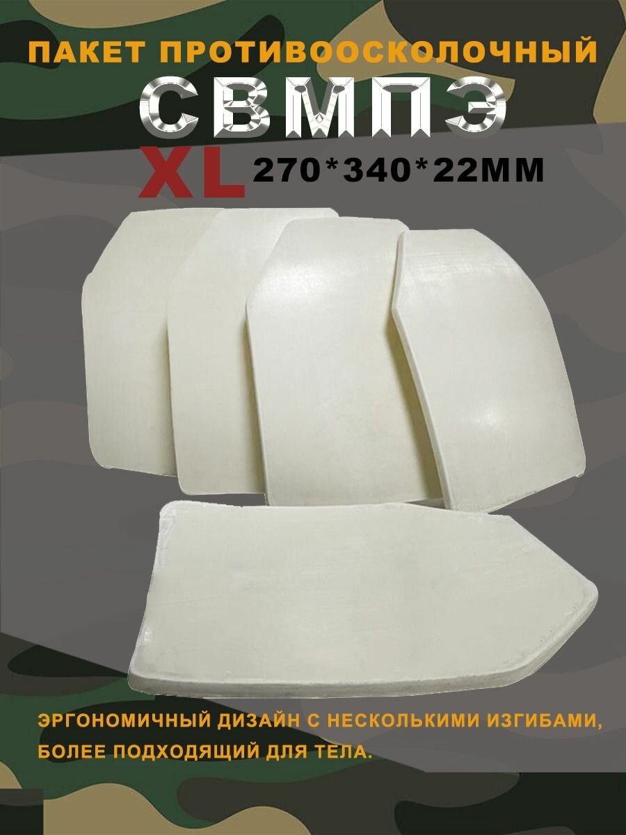 Сверхвысокомолекулярный полиэтилен, свмпэ плита, ARS ARMA свмпэ (PE) класс защиты NIJ IV (БР 5) толщина 22 мм 1,7 кгиной