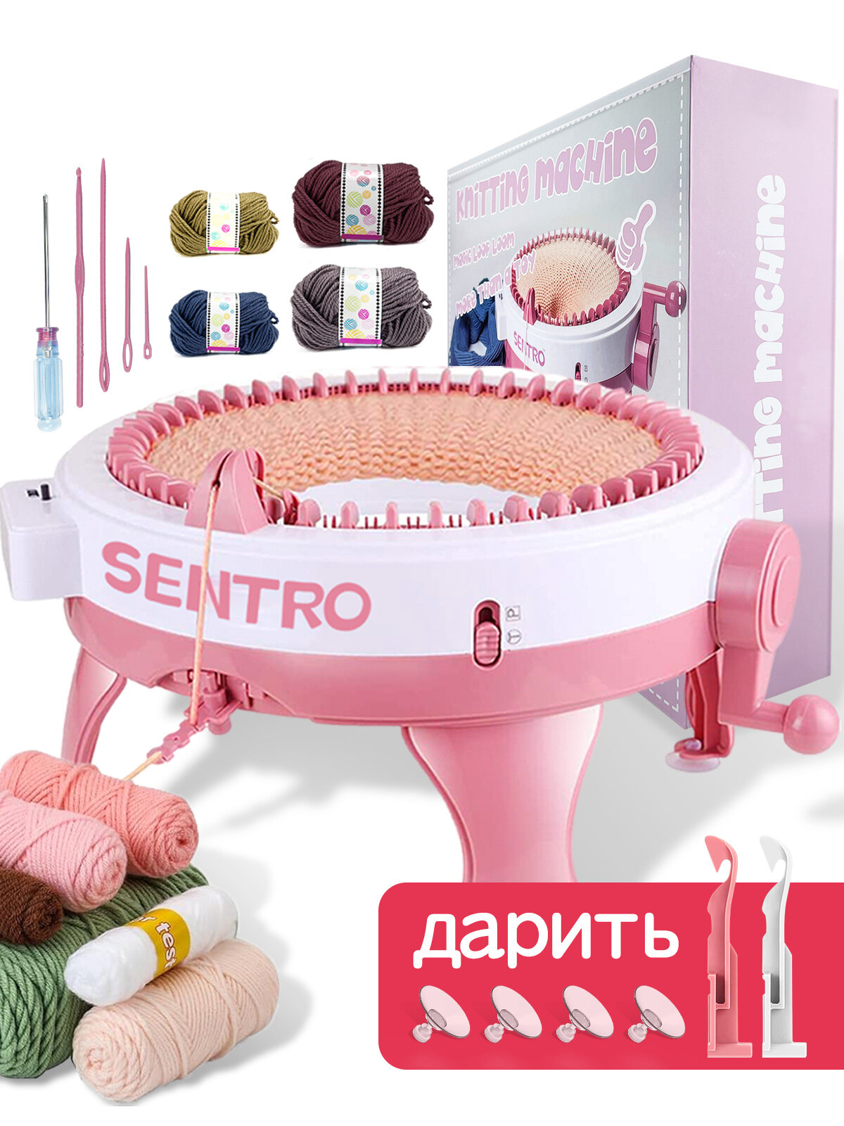 Вязальная машина Sentro с 48 спицами для вязания свитеров, шарфов, шапок и носков.