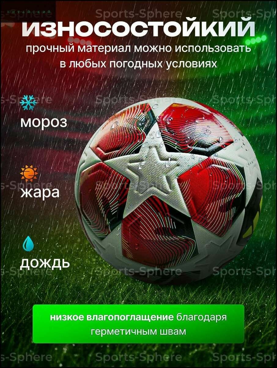 Футбольный мяч Лига Чемпионов 2025 размер 5, красный25 Лига чемпионов УЕФА Чемпионат