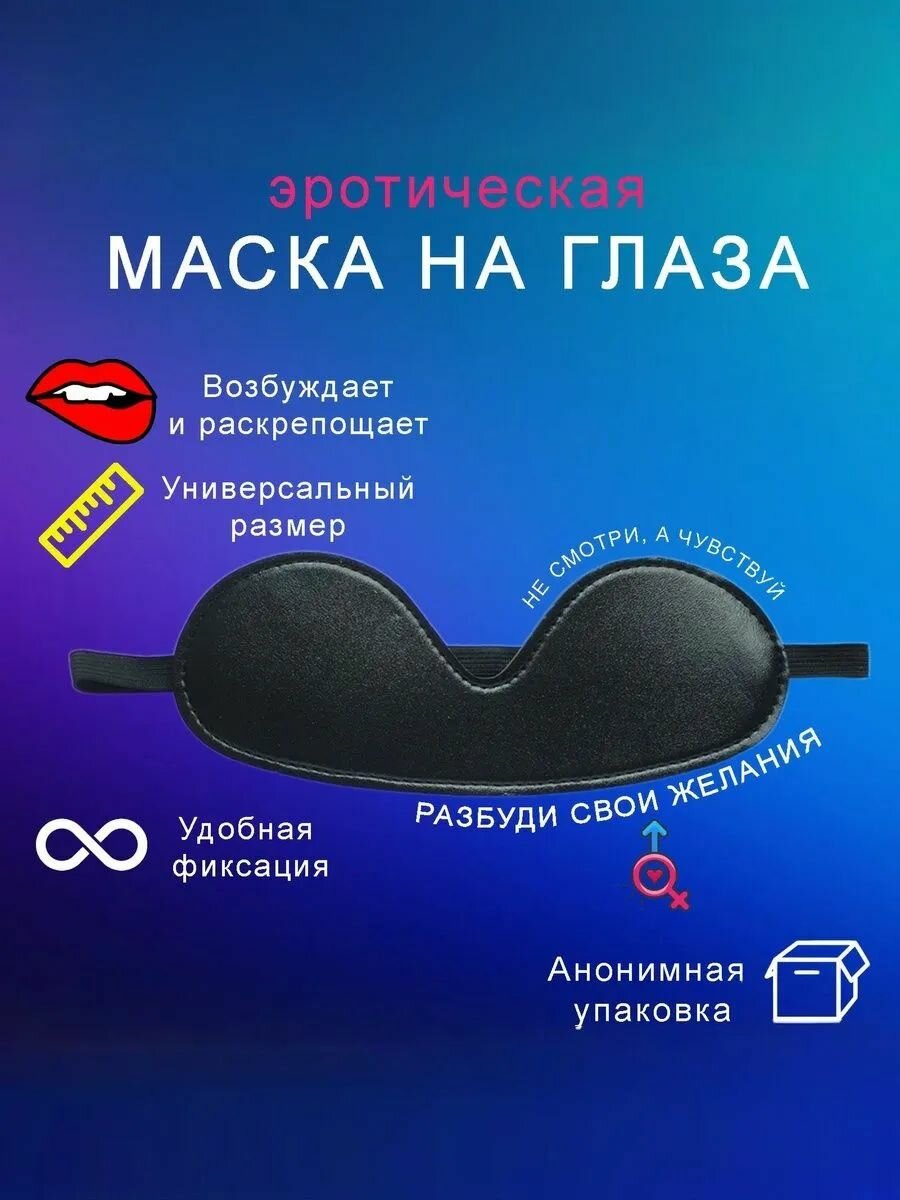 Маска БДСМ, кожаная повязка на глаза для эротических игр, секс игрушка 18+ для взрослых