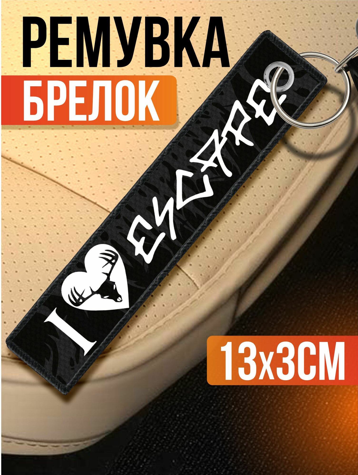 Бирка для ключей