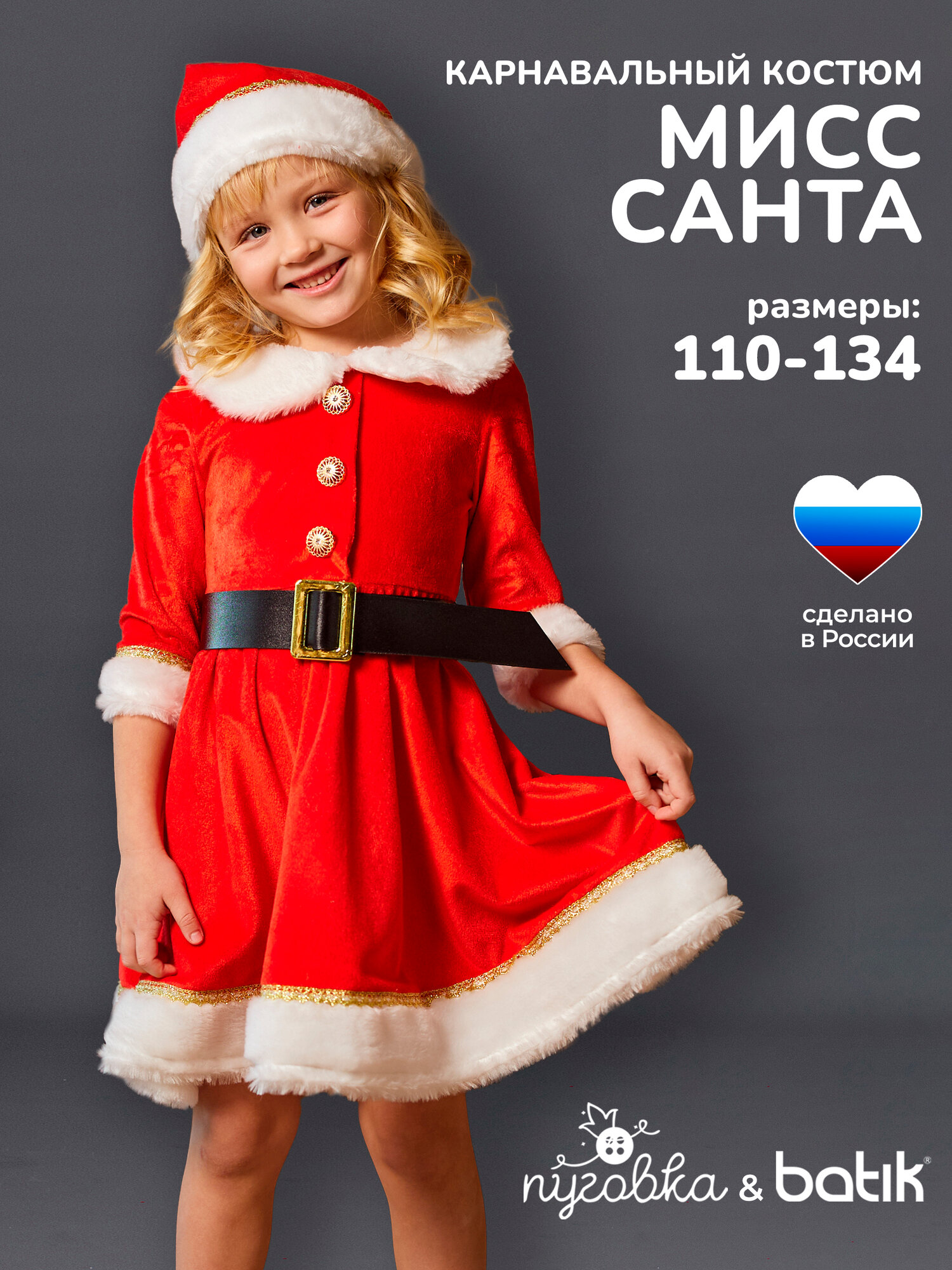 Карнавальный костюм детский "Мисс Санта" для девочки новогодний