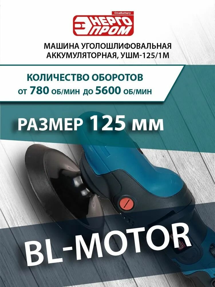 УШМ аккумуляторная ONE BATTERY "энергопром Home Master" УШМ-125/1М (полировальная)