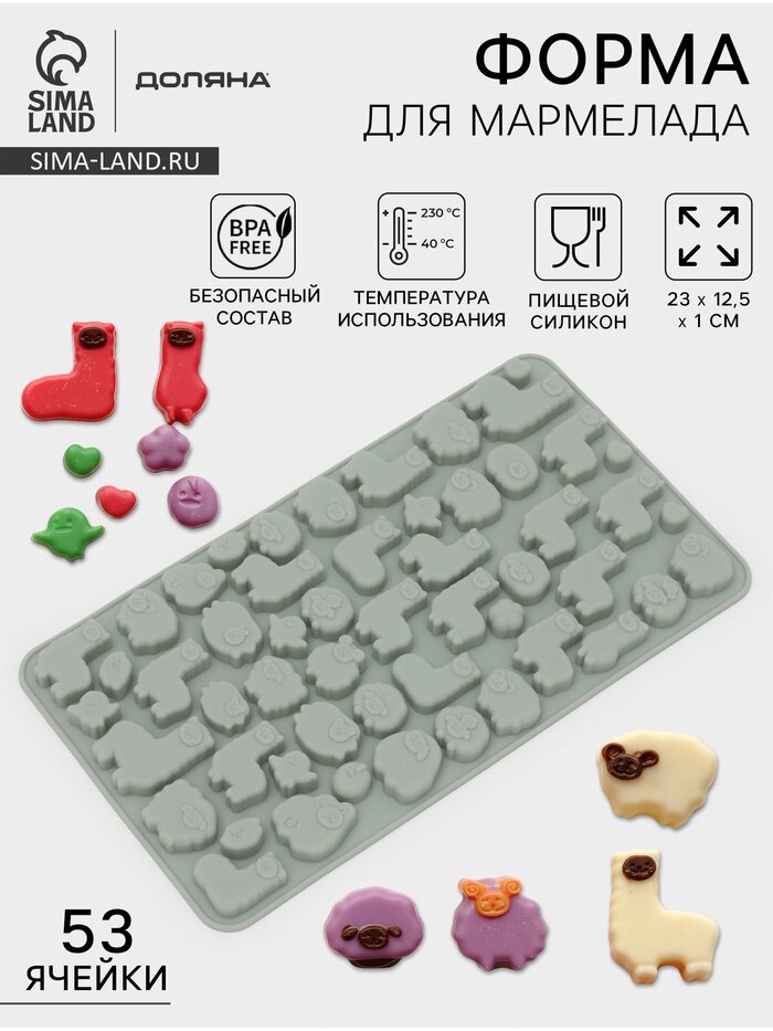 Форма для мармелада Доляна «Ферма», силикон, 23×12.5×1 см, 53 ячейки, серая