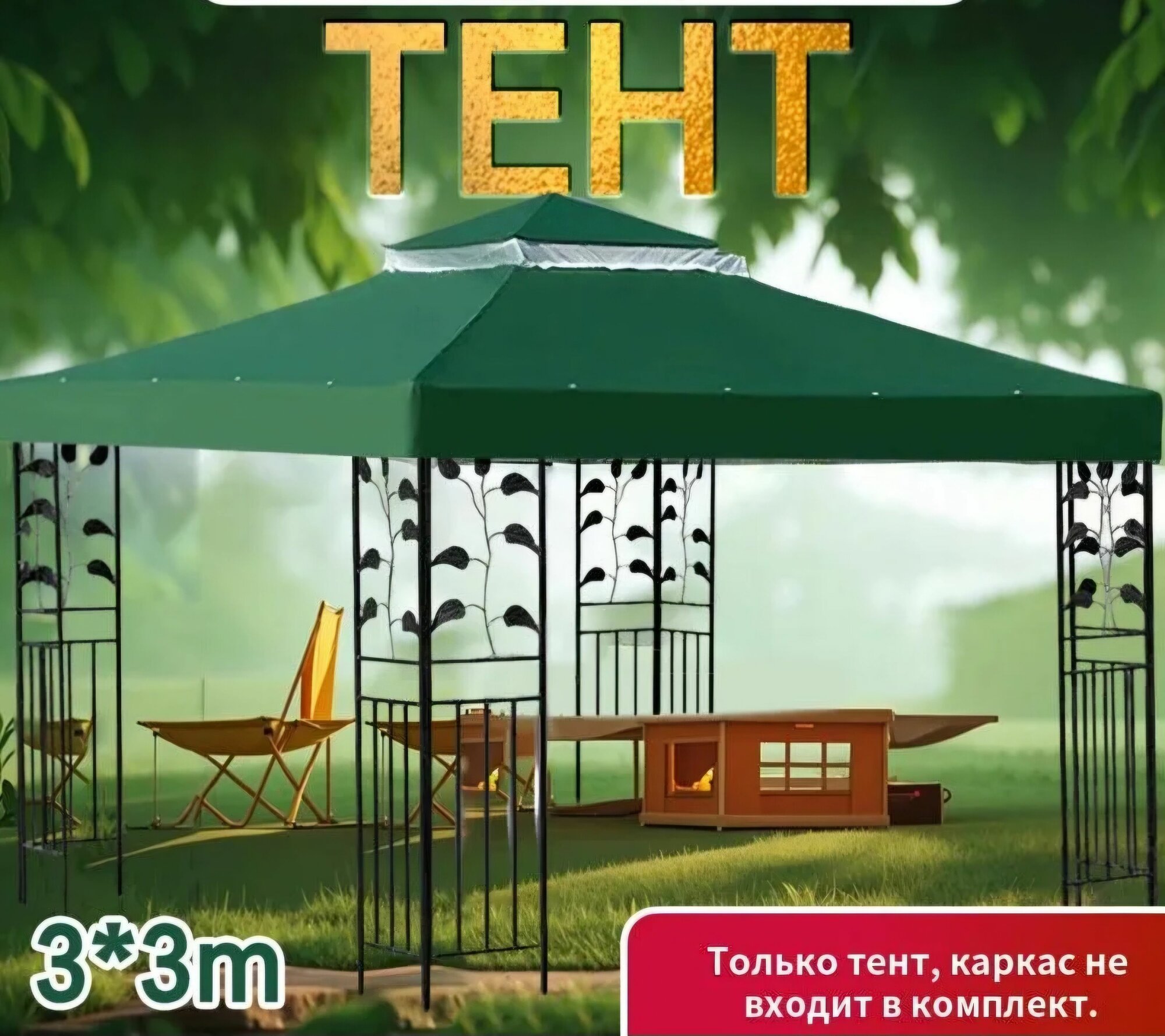 Крыша тент для шатра 3х3м без каркаса, зеленый