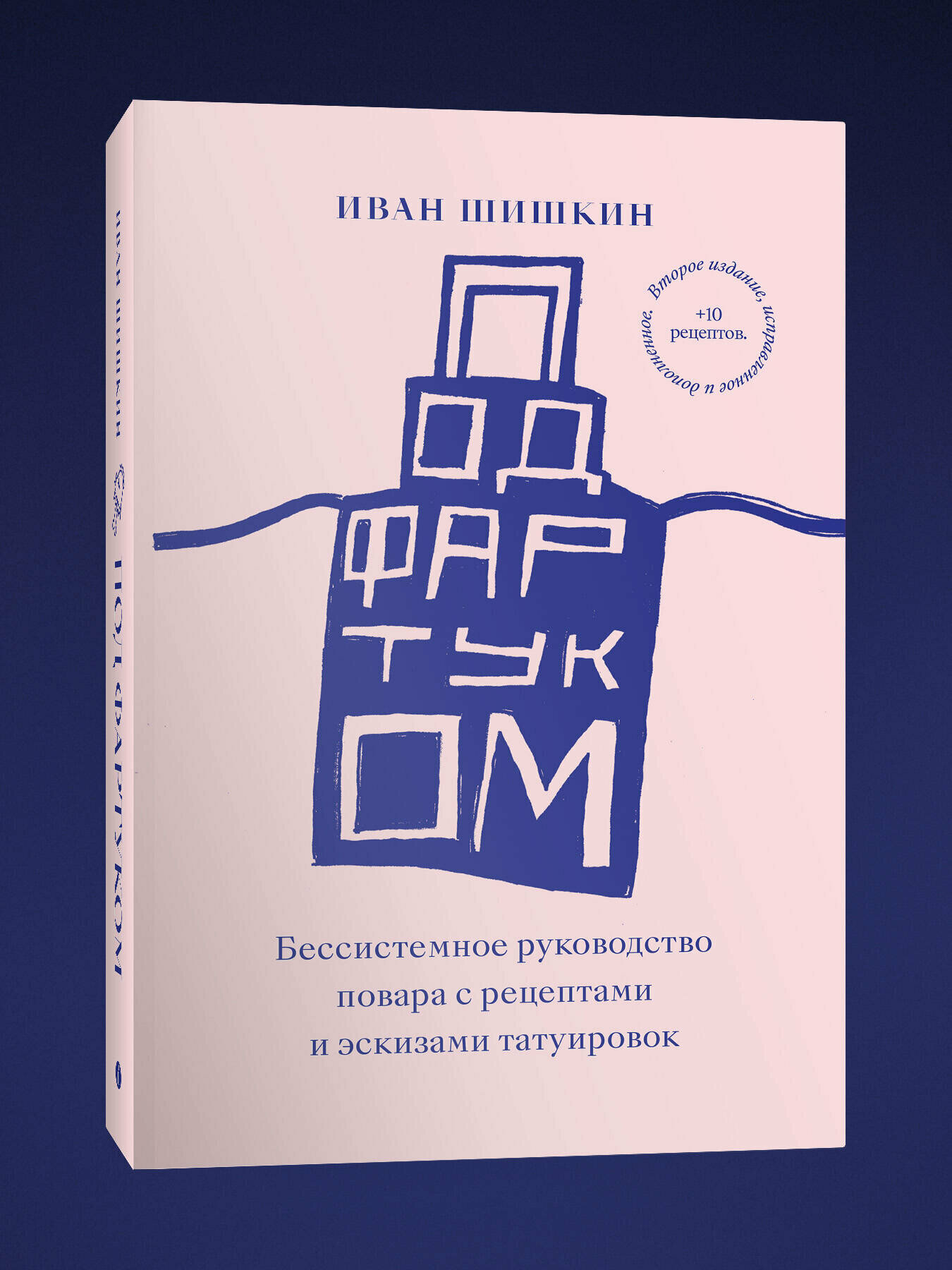 Иван Шишкин. Под фартуком