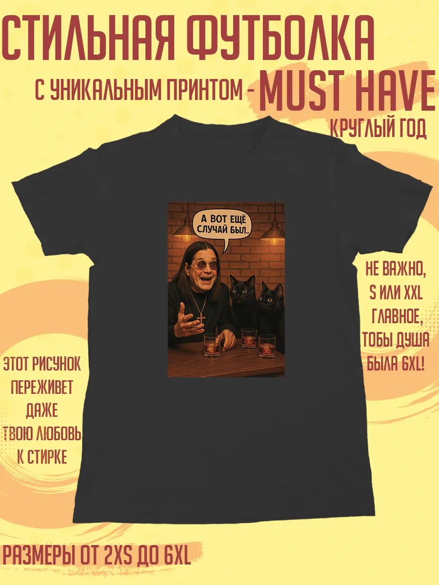 Футболка с мемом Оззи Осборн