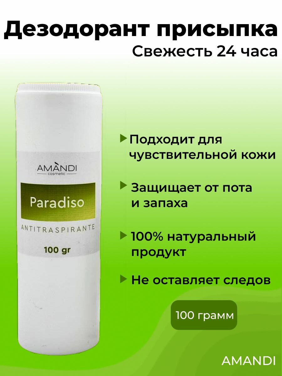 Квасцы жженые AMANDI присыпка 100гр./ Дезодорант натуральный мужской, женский/ Аромат Paradiso