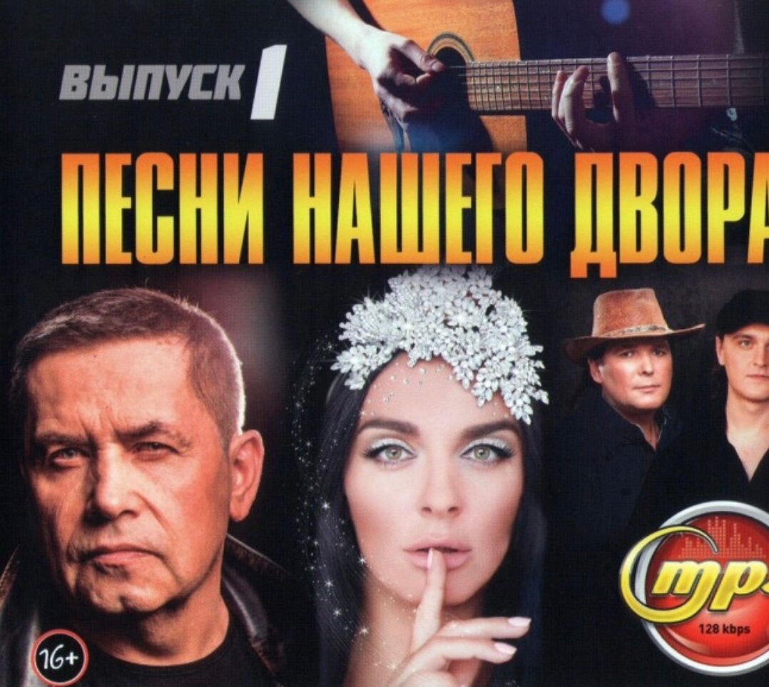 Диск МПЗ. Песни нашего двора. Выпуск 2.