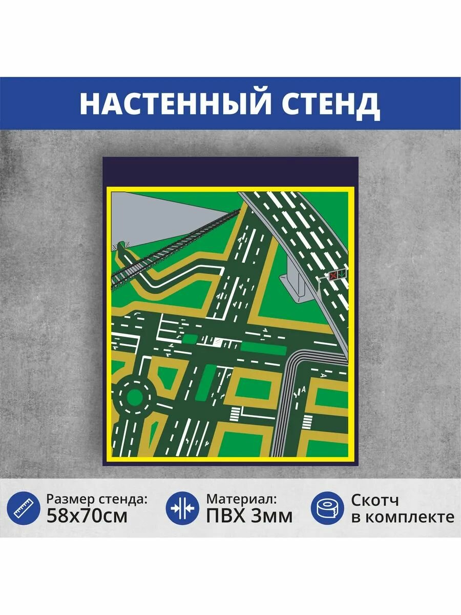 Стенд на стену ПДД "Смешанная разметка" (700х580мм)