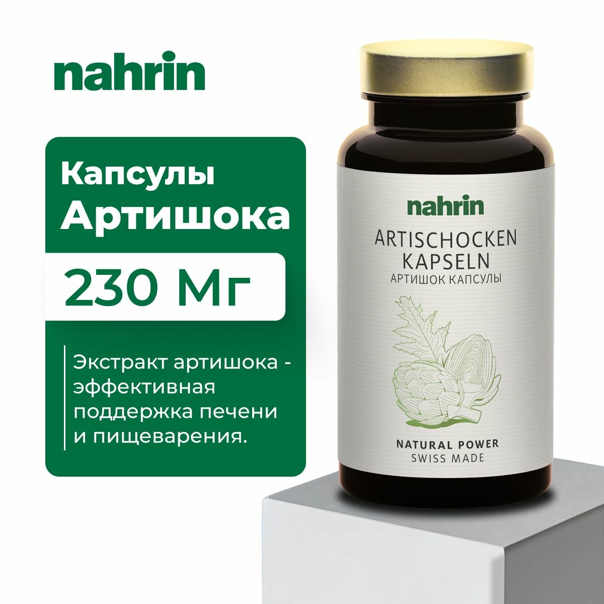 Артишок в капсулах Nahrin / Нарин для печени и нормализации работы ЖКТ / Детокс для похудения и очищения, экстракт артишока для облегчения похмельного синдрома