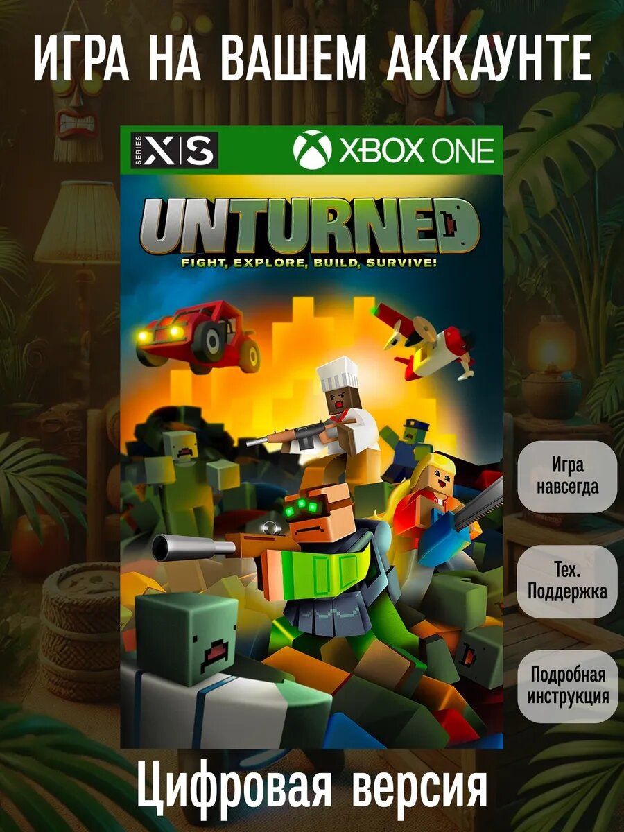 Unturned (One, Series S|X) , Цифровая версия игры | Доставка на почту