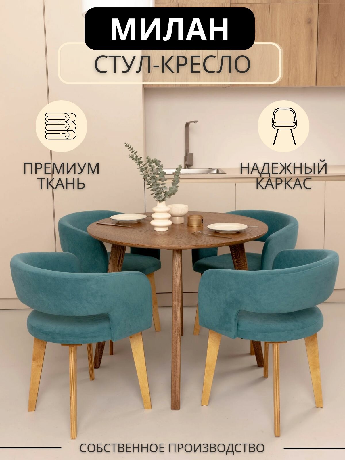 MEBELHOUSE стул с мягкой спинкой для кухни Milan