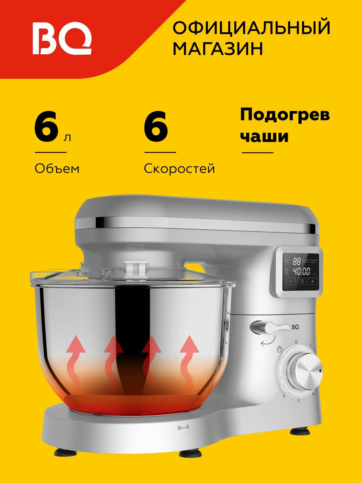 Миксер кухонный