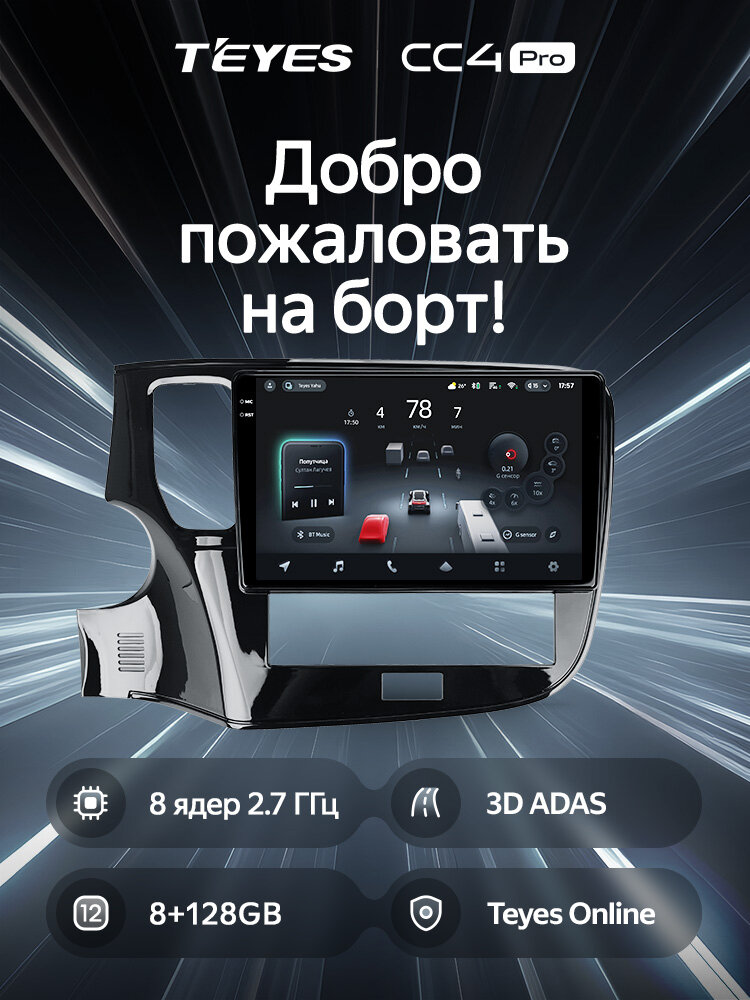 Магнитола TEYES CC4Pro 8/128 ГБ For Мицубиси Аутлендер GF0W GG0W рестайлинг For Mitsubishi Outlander 3 III GF0W GG0W 2018 - 2021