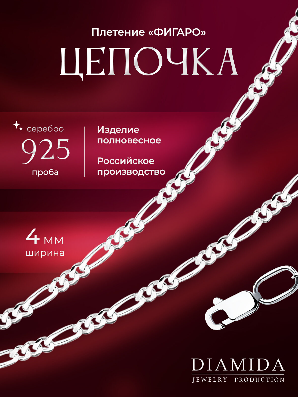 Цепь серебро, 925 проба