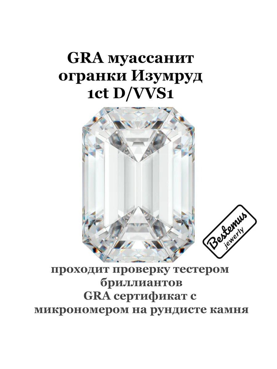 Муассанит Изумрудной Emerald Огранки Камень D/VVS1 1ct 5x7 мм Loose CVD HPHT