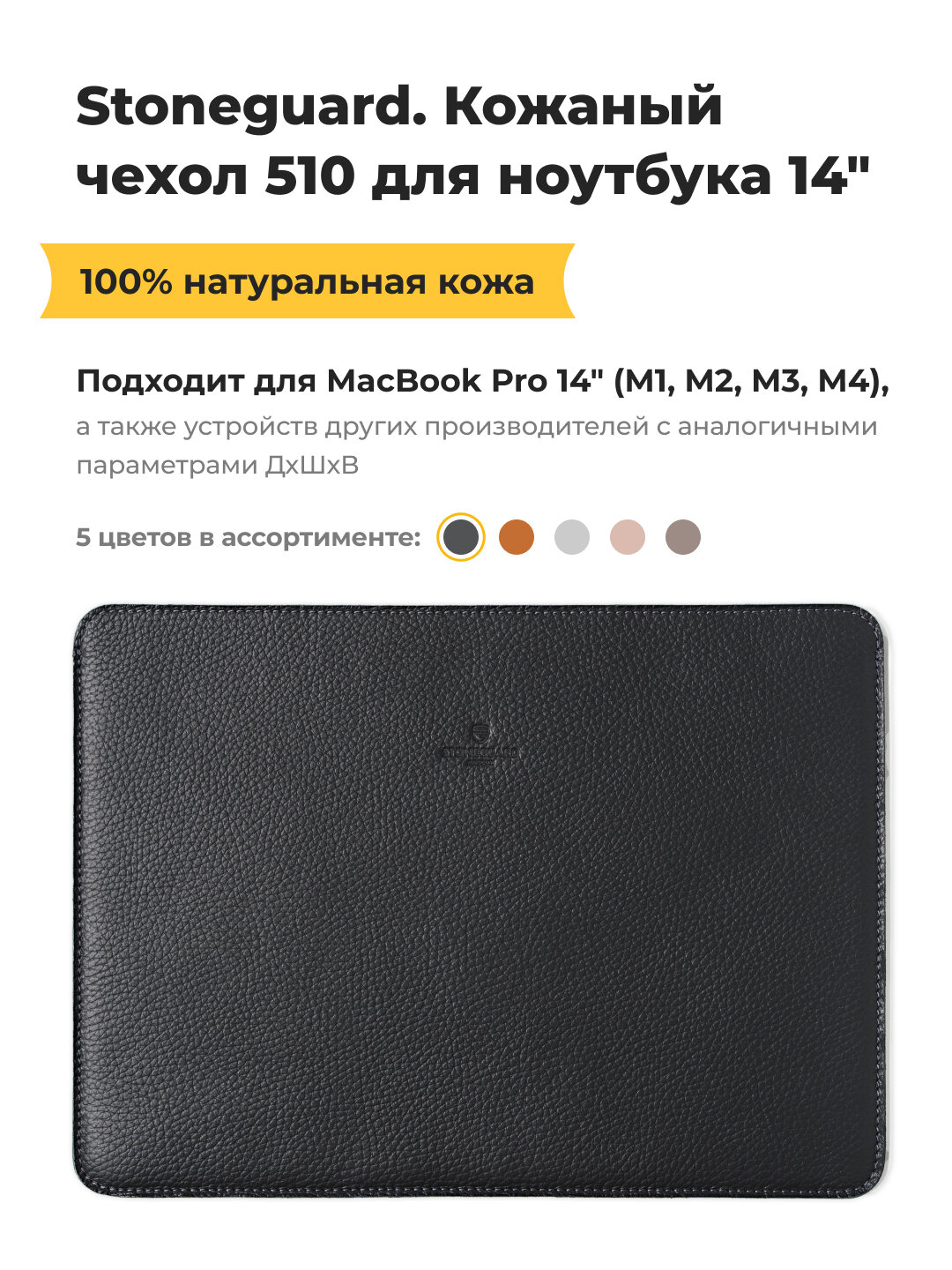 Чехол Stoneguard 510 для MacBook 14" из натуральной кожи