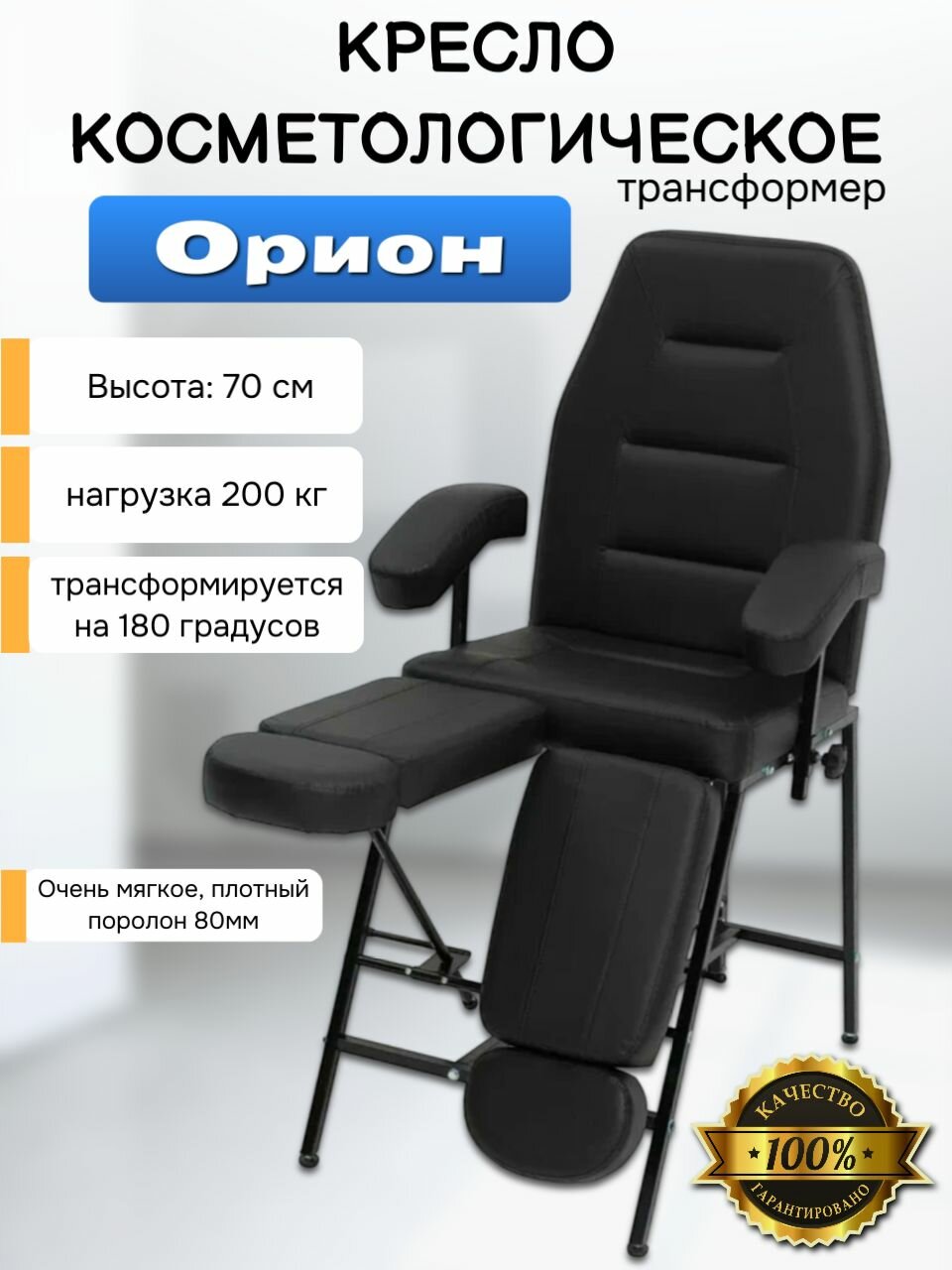 Кресло кушетка косметологическое Orion PROFF с регулировкой угла наклона спинки и ног