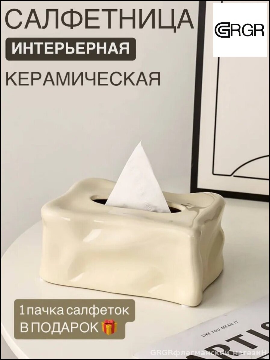 Салфетница JG Home, для бумажных салфеток, керамическая, бежевая