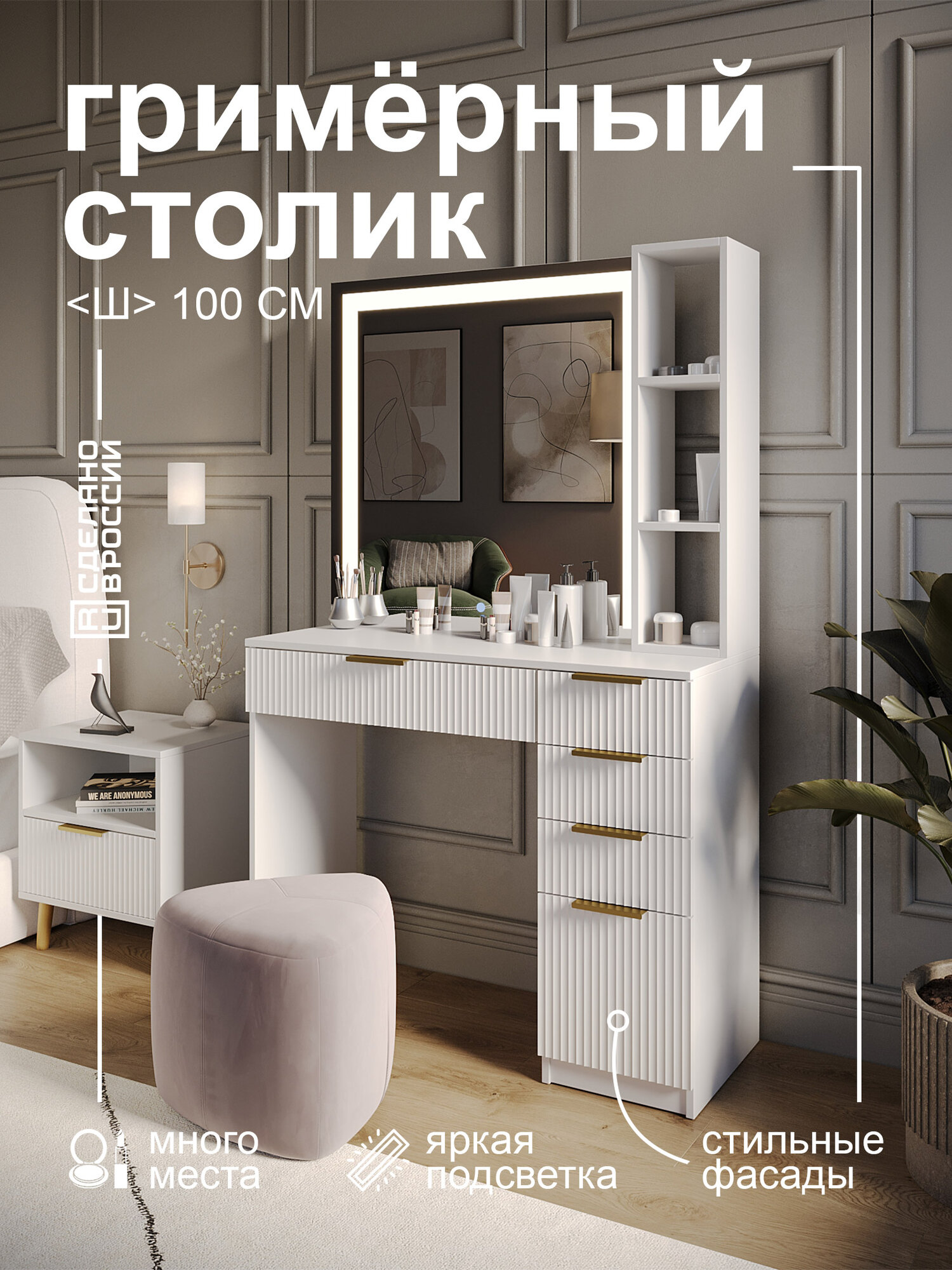 Туалетный столик GRIMSTOL 8ДЕ80-ВА, гримёрное зеркало, LED-подсветка, фасады МДФ, белый, Гранд волна