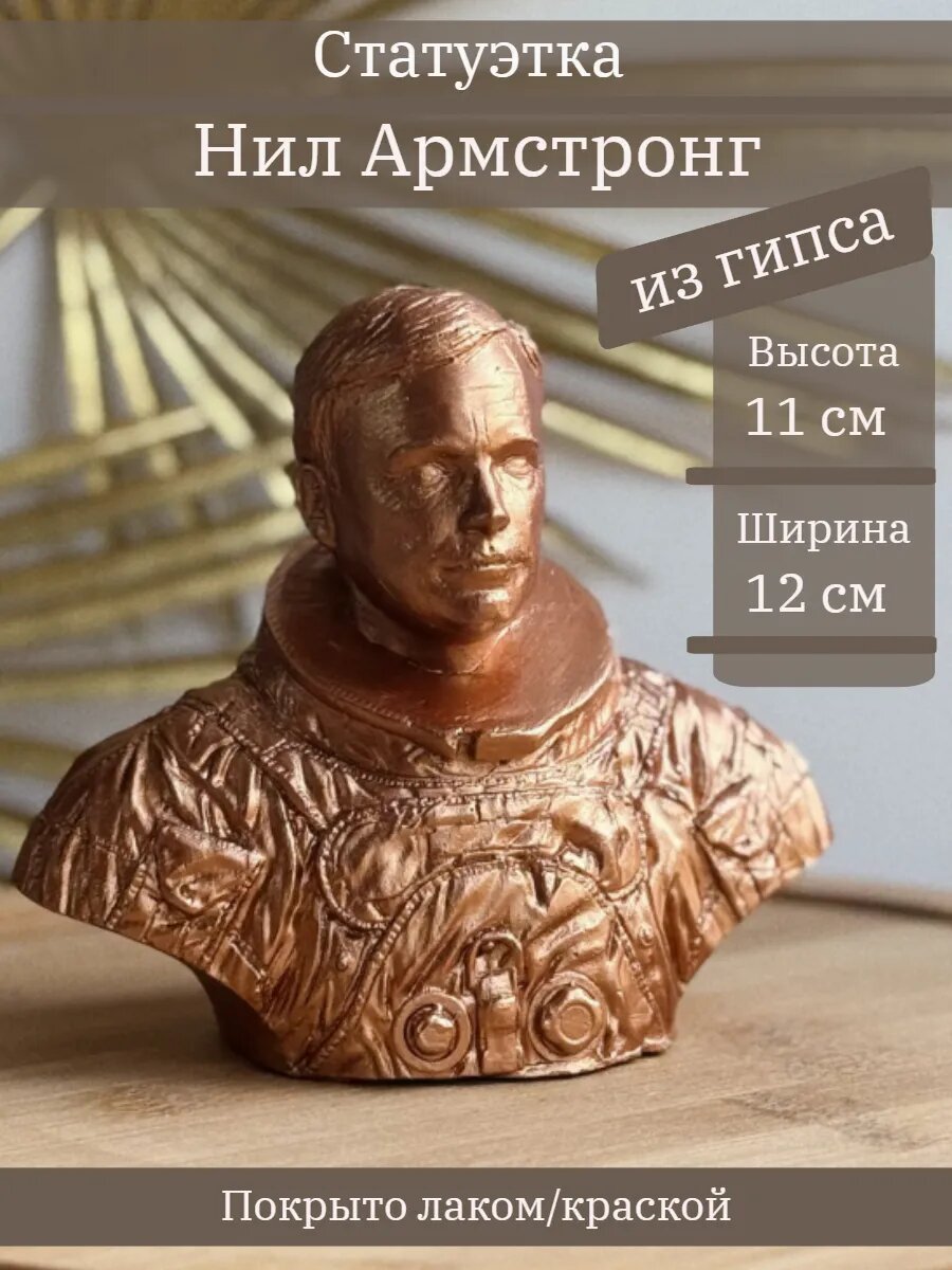 Статуэтка Бюст Нила Армстронга, 11 см, из гипса, ручная работа, в цвете
