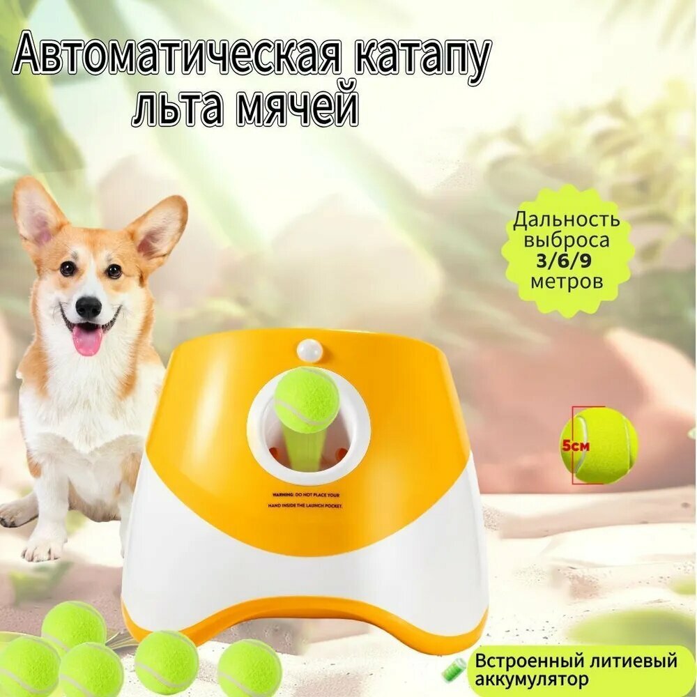 Игрушка для собак катапульта интерактивная, Мячебросатель автоматический