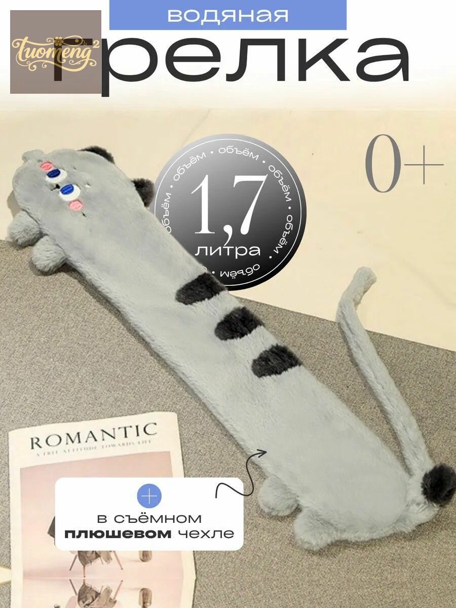 Грелка-игрушка Плюшевый кот с подогревом серый