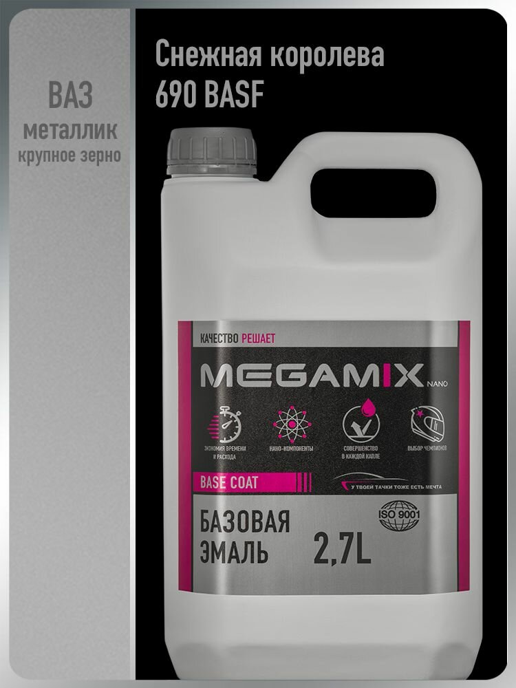Базовая эмаль Снежная королева 690 BASF металлик, 2.7 л. + каспер, Краска автомобильная, базисная под лак, MEGAMIX