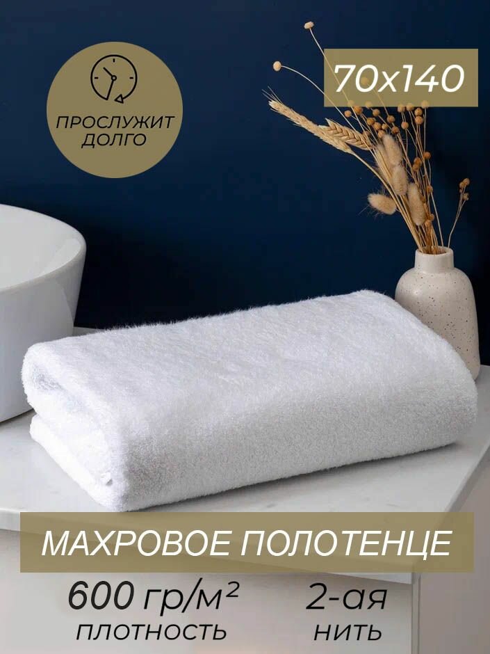 Махровое полотенце Sandal "premium" SuperSoft 70*140 см, цвет - белый, пл. 600 гр.