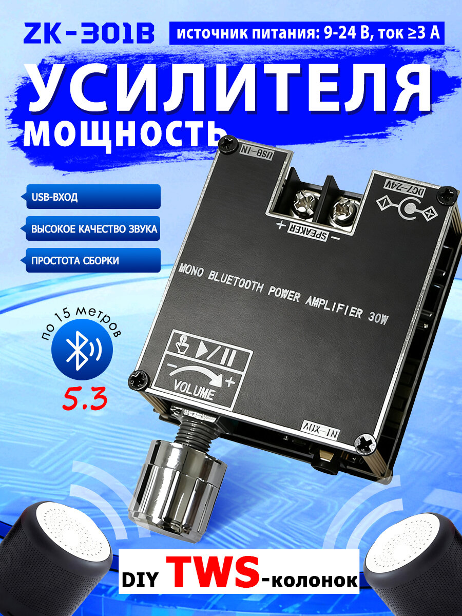 ZK-301B Mono 30 Вт BT5.3 Модуль аудиоусилителя Поддержка True Wireless TWS Pair Box Diy Простая плата усилителя