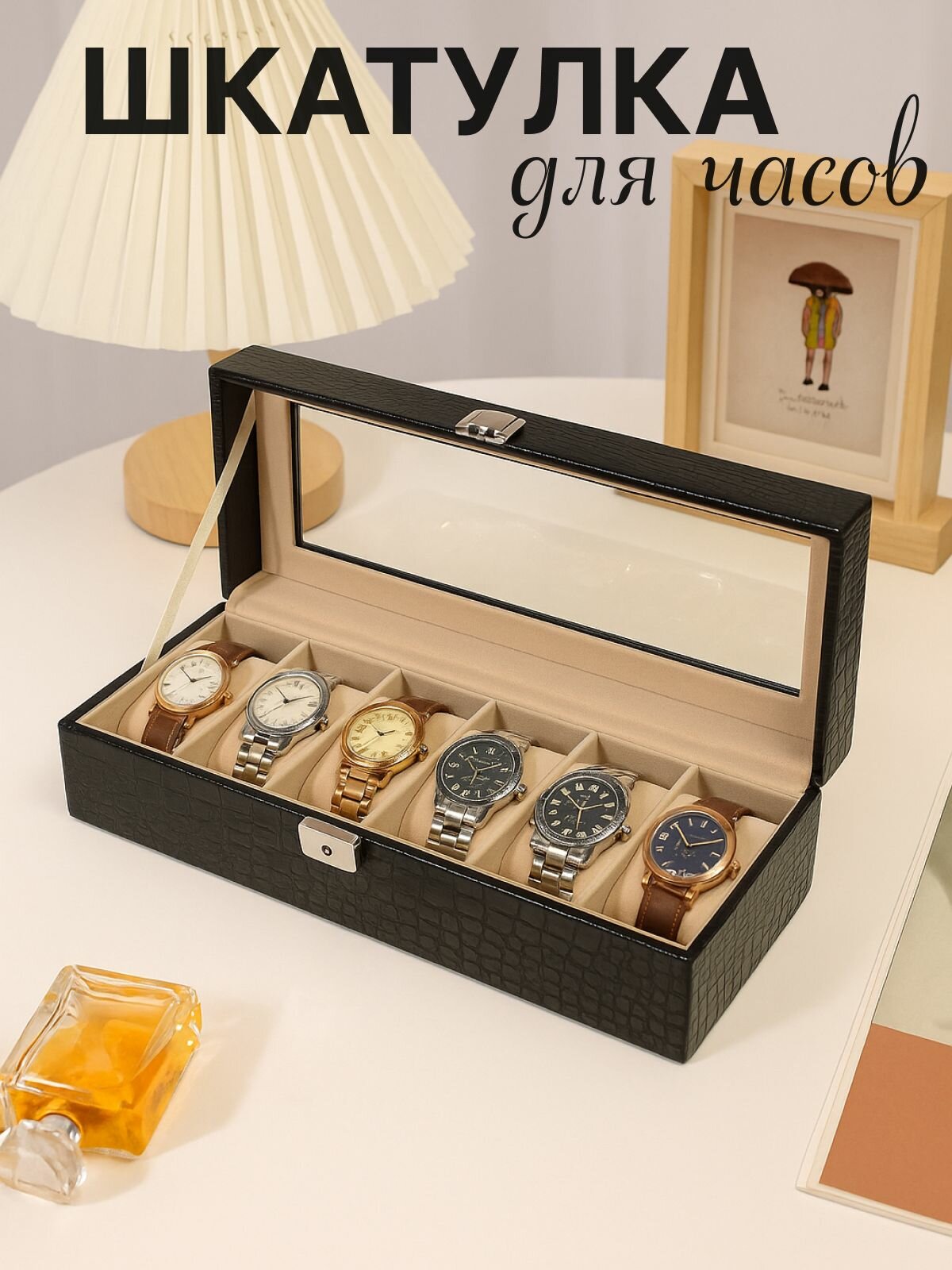 Шкатулка для часов , футляр для часов на 6 отделений