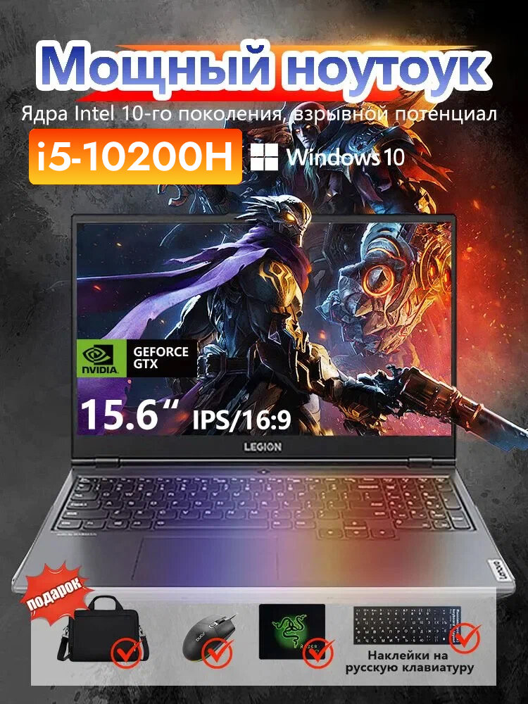 15.6"Игровой ноутбук Lenovo, Core i5-10200H(4.1 ГГц), 32 ГБ,1024 ГБ, GTX 1650(4 Гб), Windows Pro