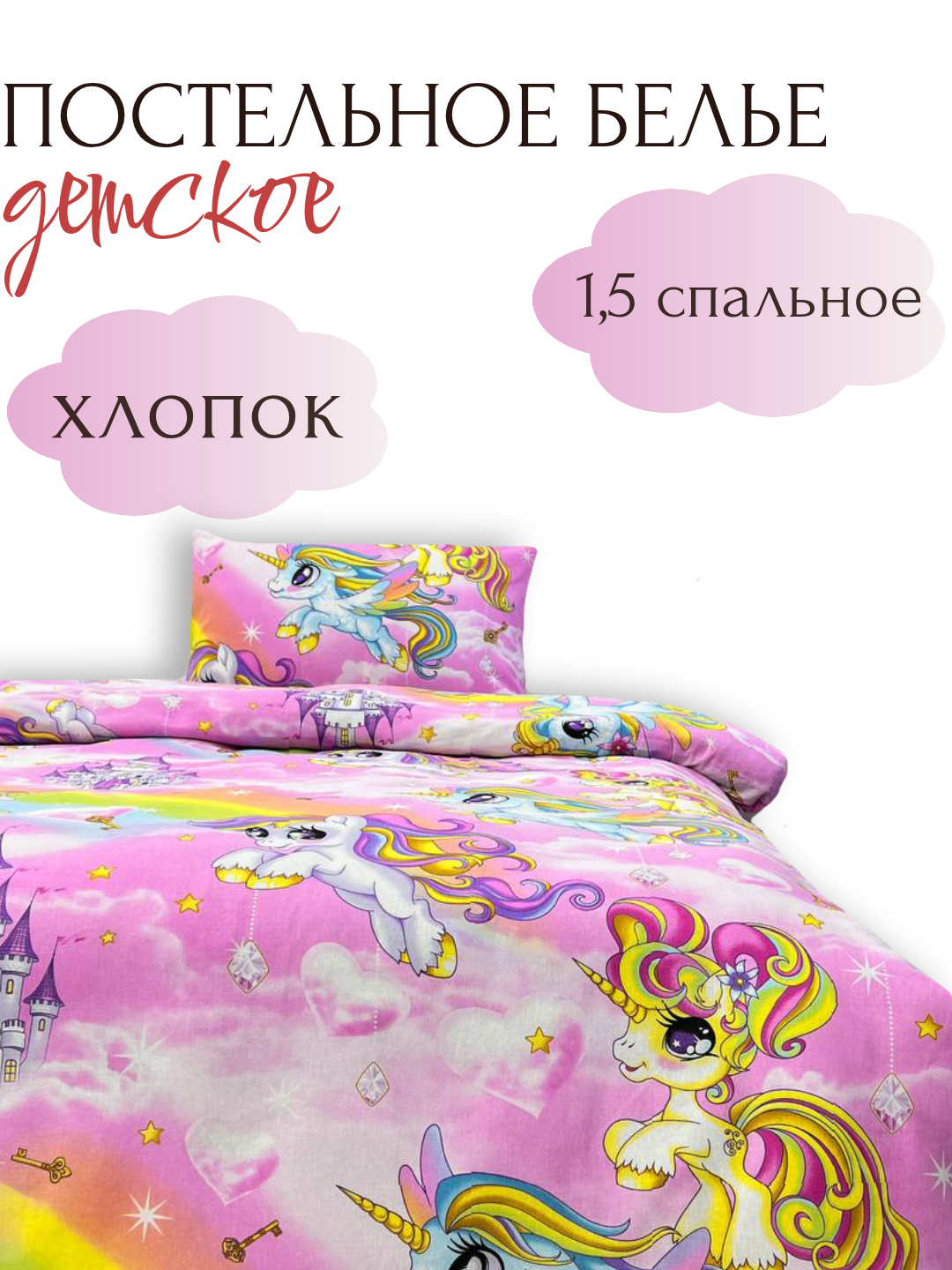 YAFETEX Комплект постельного белья 1.5 спальный детский, Бязь 100% хлопок